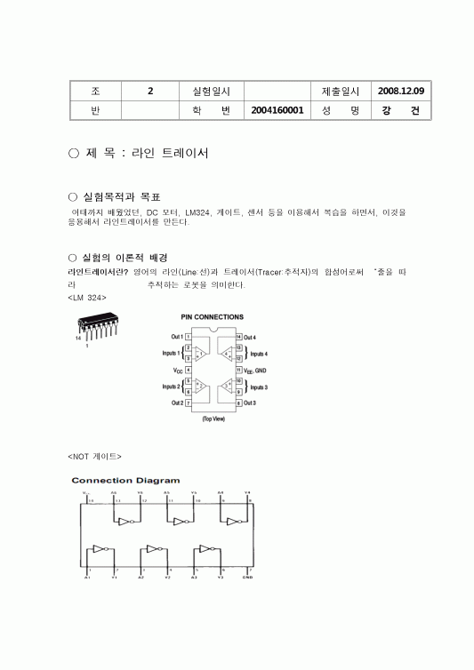 라인트레이서