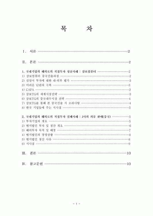 국내기업의 해외로의 직접투자 사례