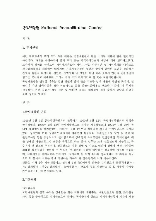 국립재활원에 관한 소개