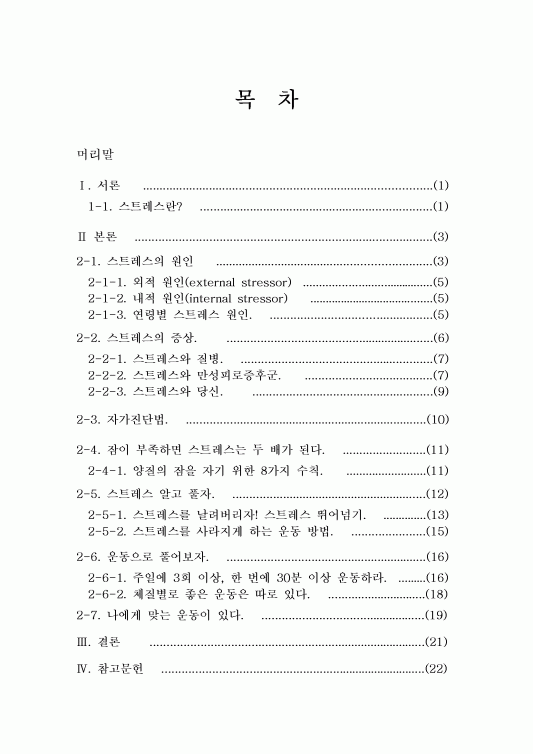 스트레스의 원인과 증상 자가진단법 스트레스 풀기