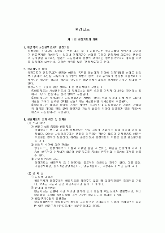 행정지도원리
