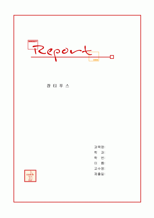 병리학레포트(장티프스)