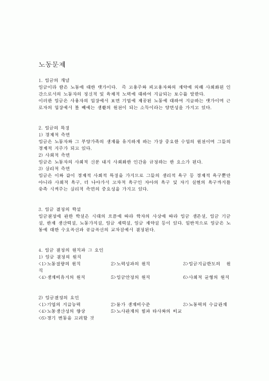 노동 문제에 대해서