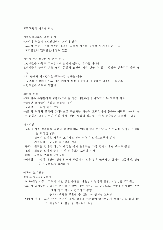 도덕교육의새로운해법