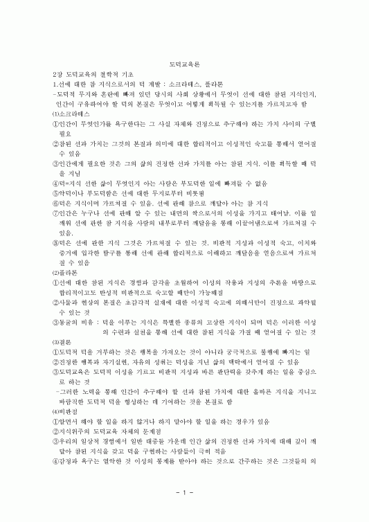 도덕교육론 레포트 자료