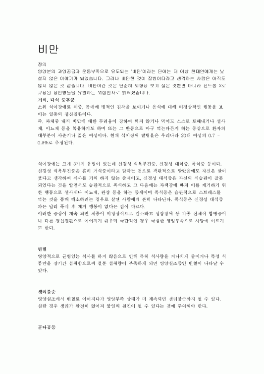 비만및 그에관한 질병들