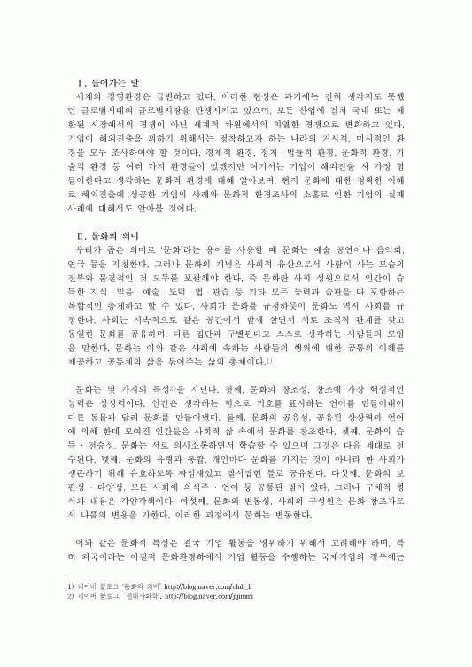 문화적 환경에 대한 기업의 대응방안
