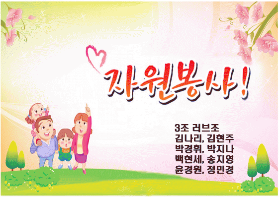 자원봉사 피피티