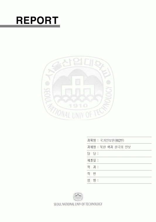 북한 핵과 한국의 안보