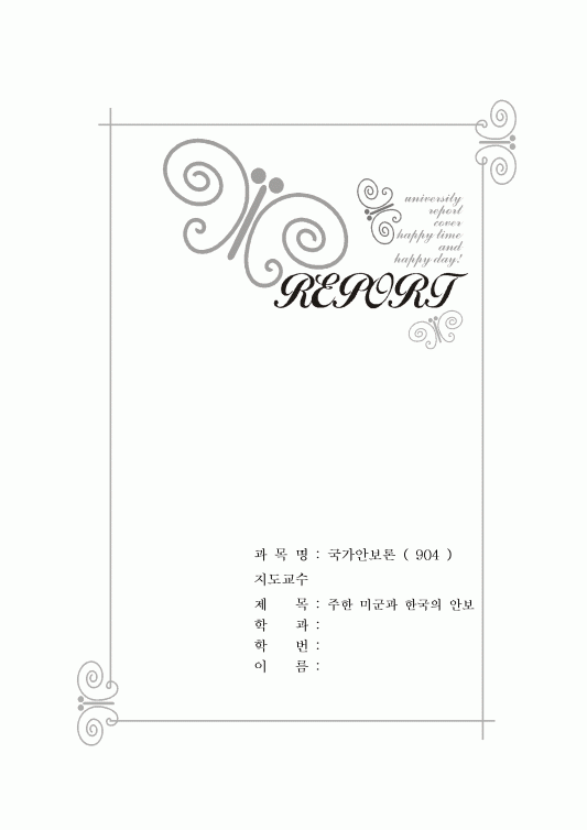 북한핵과 한국의 안보