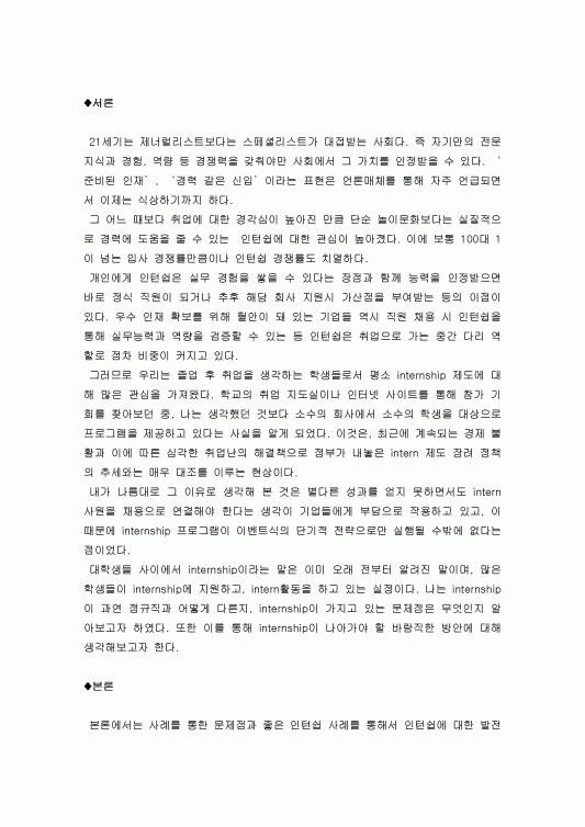 인턴십의 발전 방안