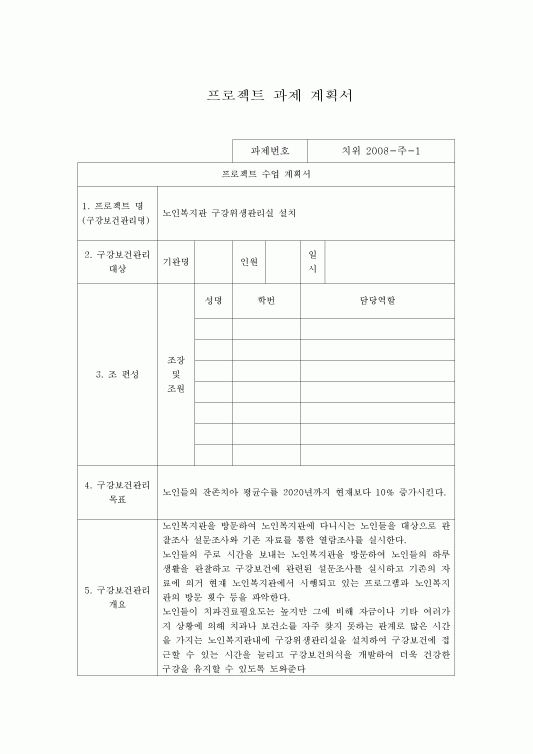 구강보건프로젝트계획서