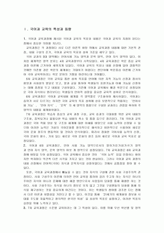 국어교재 연구지도법 1장 요약