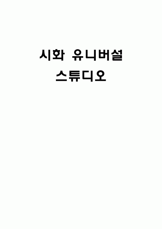 화성시 USKR 설계안