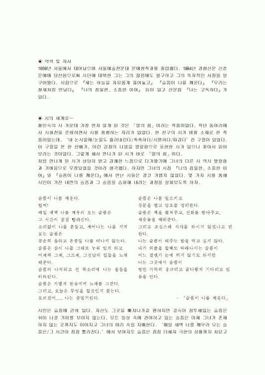 황인숙 시인론