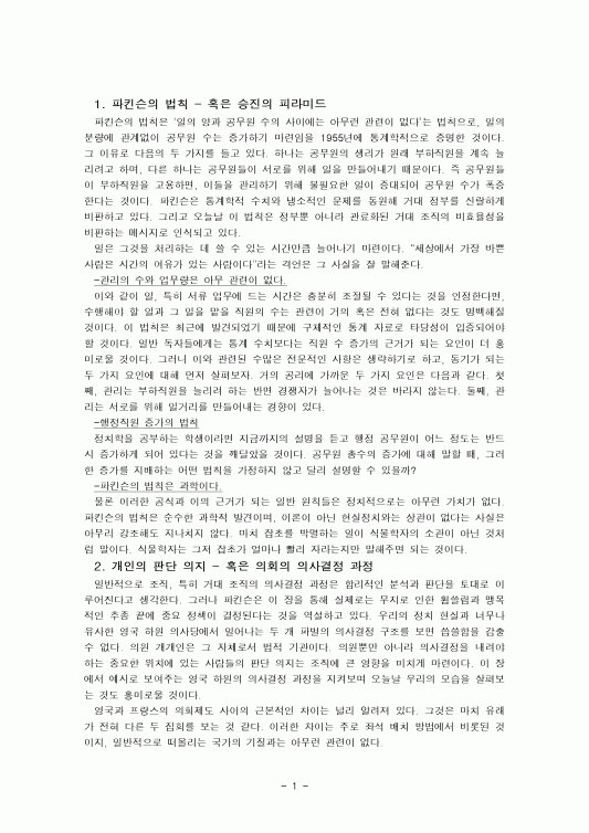 파킨슨의 법칙