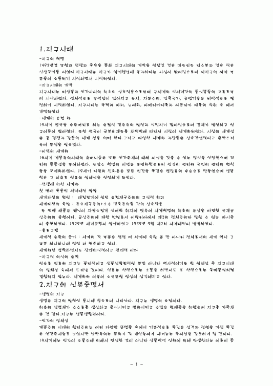 지구는 우리의 조국