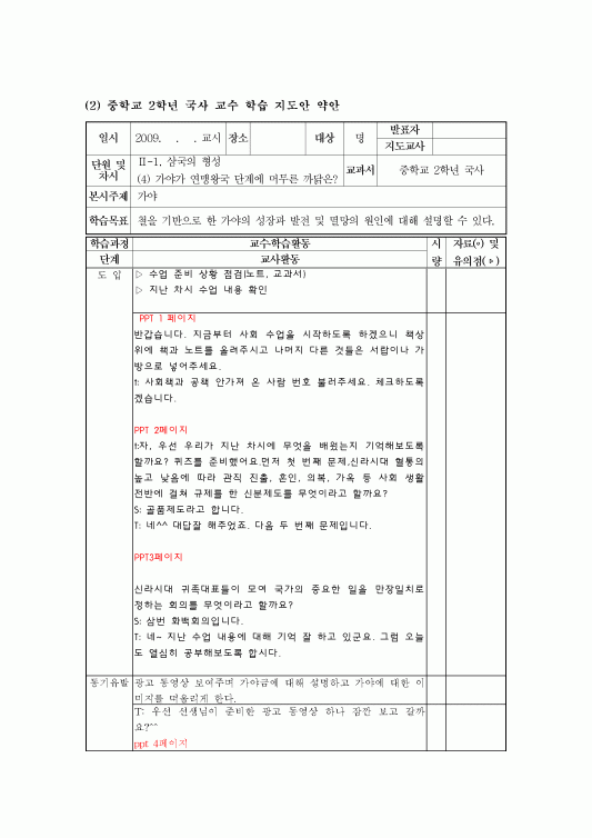중학교 국사 - 가야 수업지도안