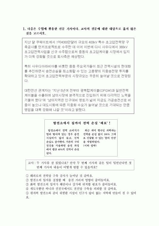 공통사회 임용에 사용할 수 있는 문제 3개