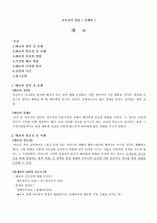 태교 1-1 레포트 자료
