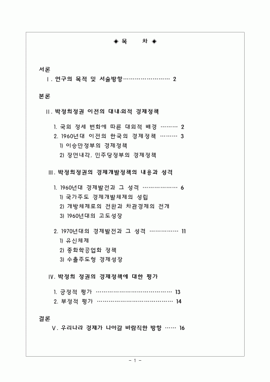 박정희정권의 경제개발정책.