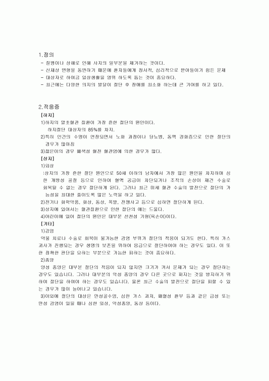 절단의 정의, 치료, 보조기