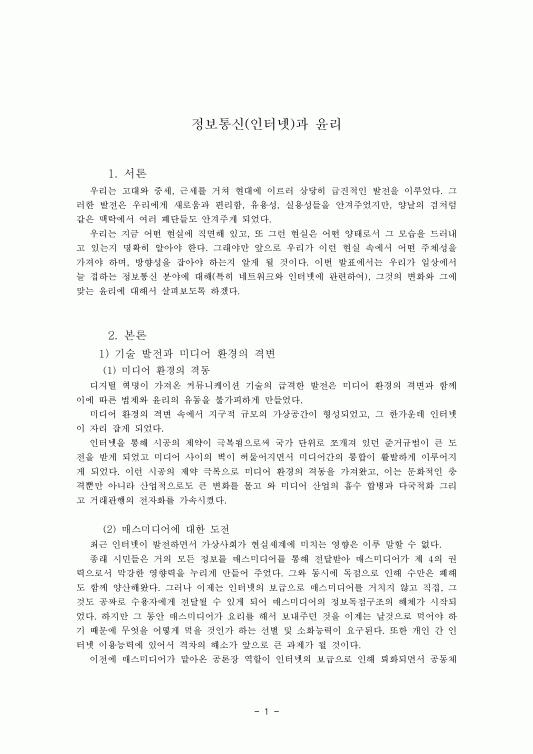 정보통신과 윤리