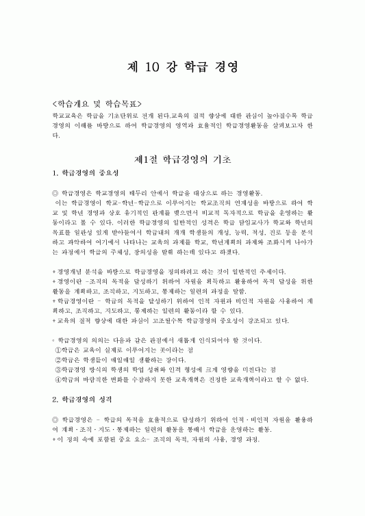 교육학 입문 10강