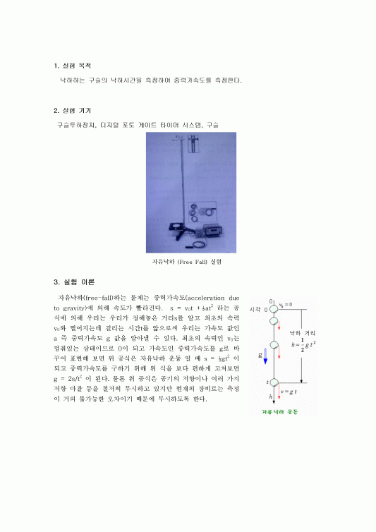 자유낙하실험 예비리포트