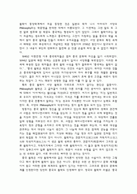 중국철학사 서설요약