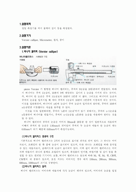 길이측정 예비