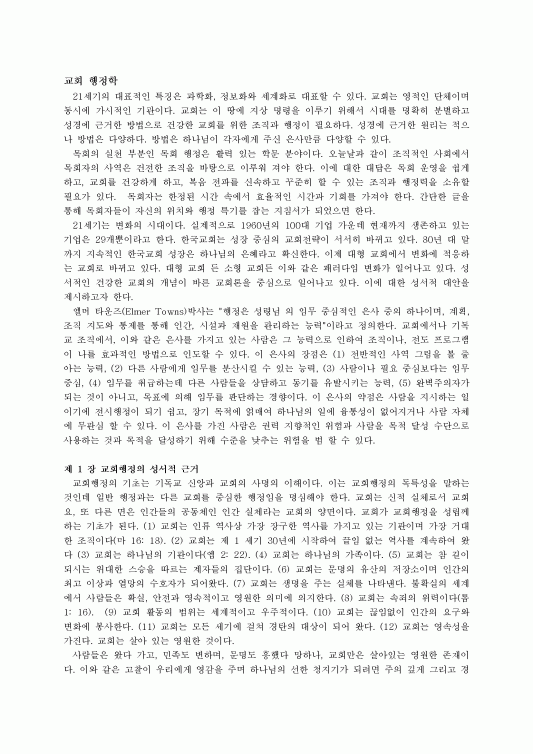 교회 행정학에 관하여