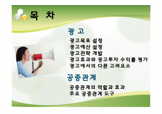 광고와공중관계