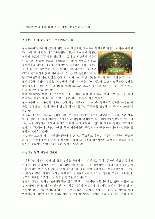 지속가능경영 기업 공공기관 사례 사회적 기업 사례