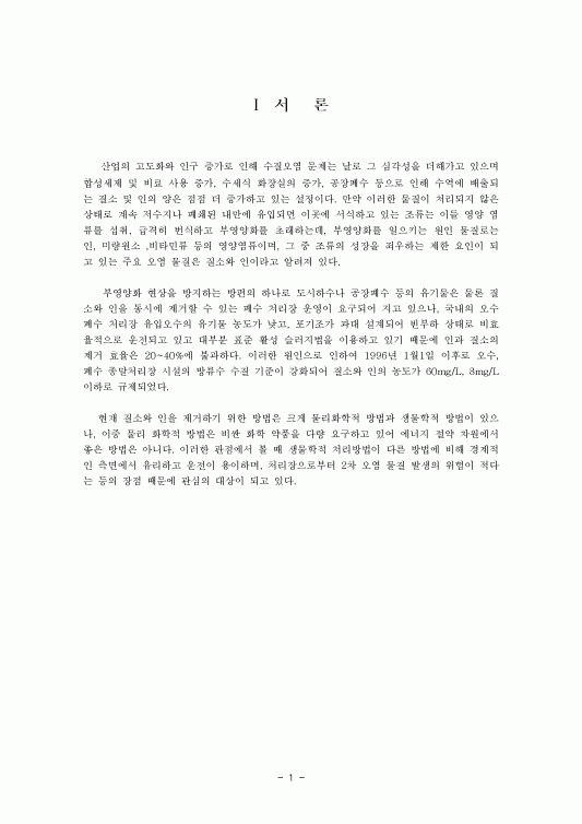 [환경공학]부영양화  원인과  대책