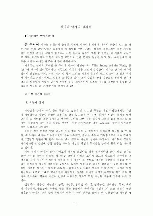 강자와 약자의 심리학