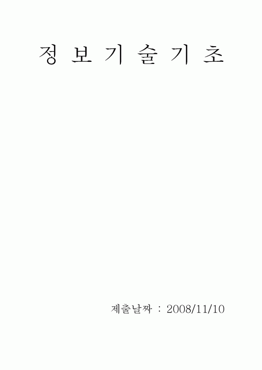 CSMA/CD, IPv4와IPv6, WCDMA, 네티켓 조사
