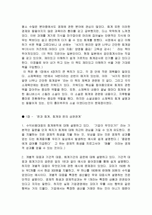회계원리 단행본 서평