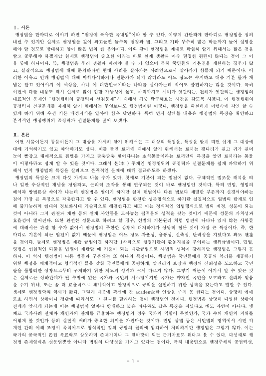 행정행위의 공정력과 선결문제