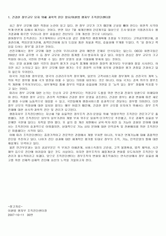 행정학이론이 정책에 반영된 사례에 대한 고찰