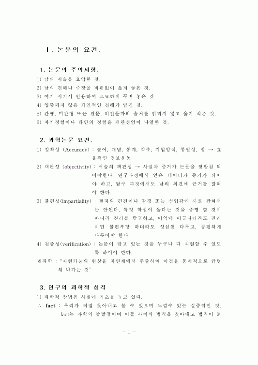 논문 작성법 수업시간에 사용했던 자료