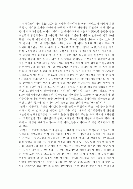 <신화창조의 비밀 제 4편> 3.2g의 승부- 300억불 시장을 잡아라 감상문