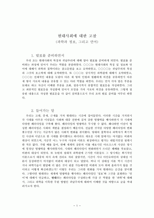 현대사회에 대한 고찰