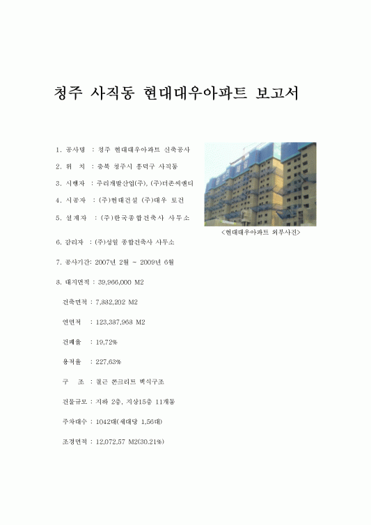 산업현장 안전관리조사