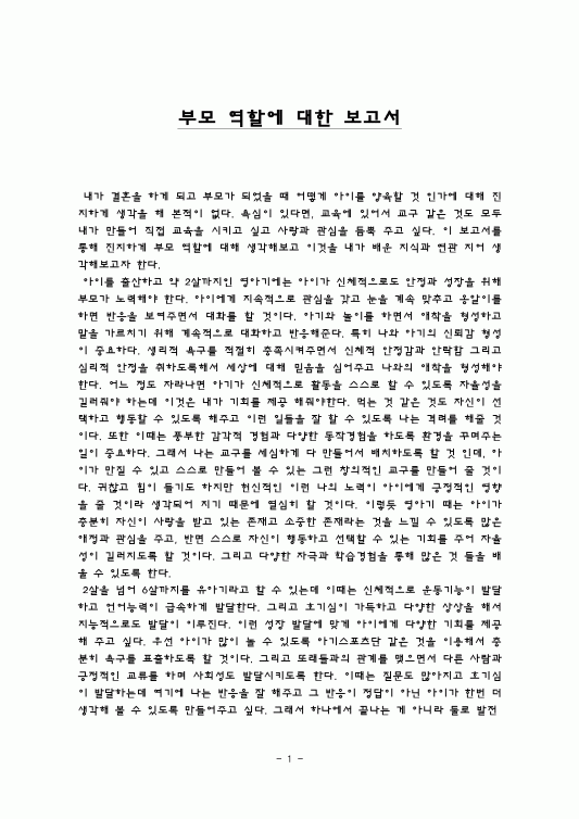 부모역할에 대한 보고서