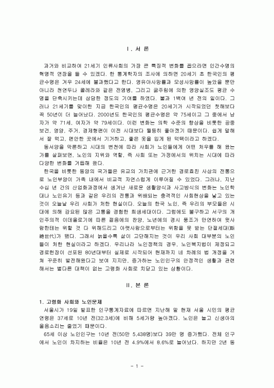 미디어 속에 나타난 노인문제 실태 및 개선방안