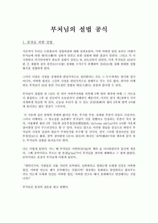 부처님의 설법 공식