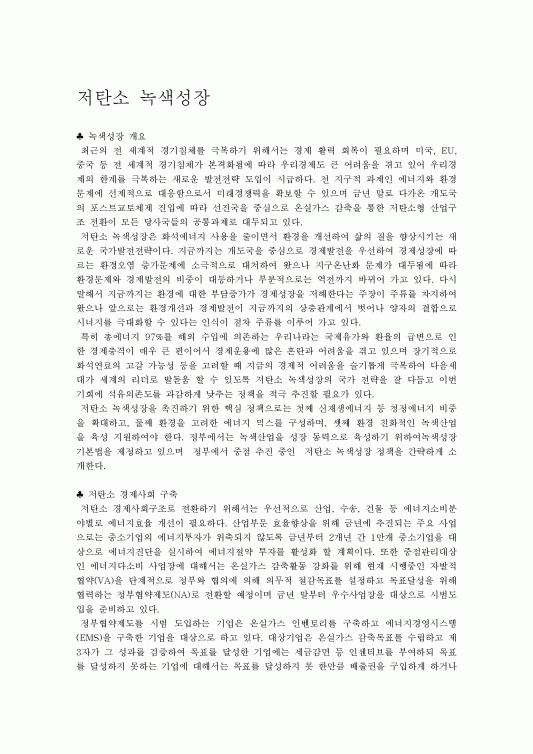 저탄소 녹색성장 레포트