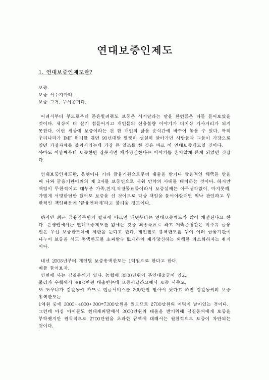 연대보증인제도