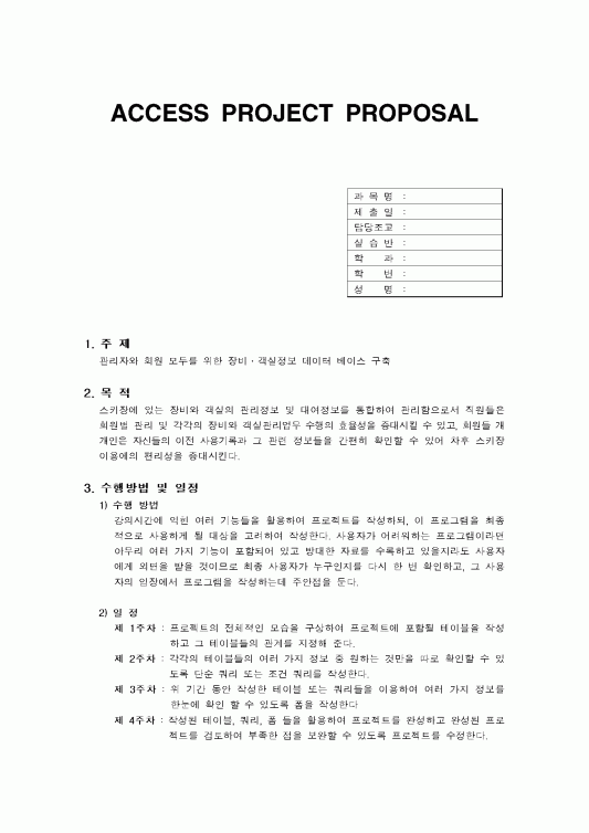 Access Project Proposal